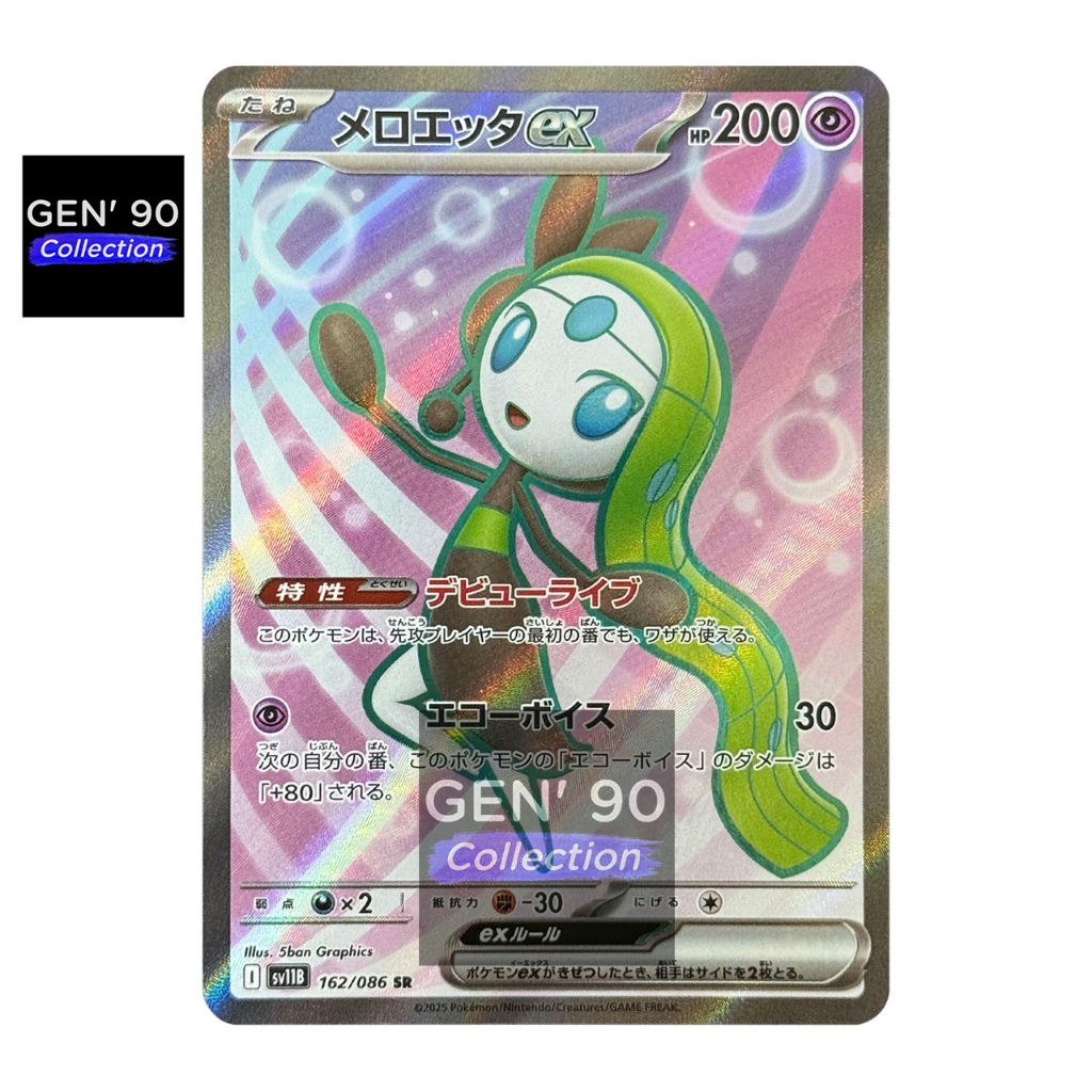 PTCG POKEMON CARD [VER.2025] [Meloetta ex SR] [美洛耶塔 ex SR] SV11B 162/086 SR [Japanese] [GEN 90 ...