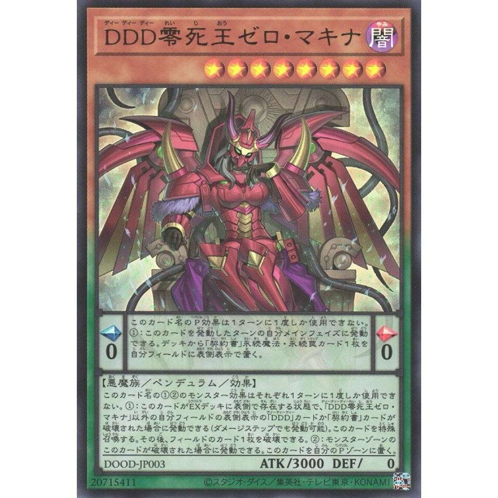 Yugioh Card 游戏王 D/D/D Zero Demise King Zero Machinex DOOD-JP003 ...