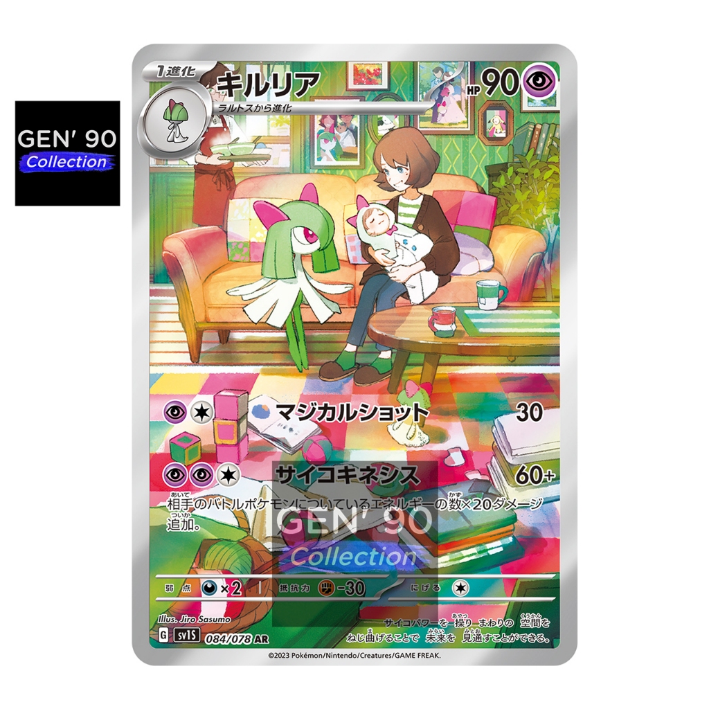 PTCG POKEMON CARD [VER.2023] [Kirlia AR] [奇鲁莉安 AR] SV1S 084/078 AR [Japanese] [GEN 90] | Shopee ...