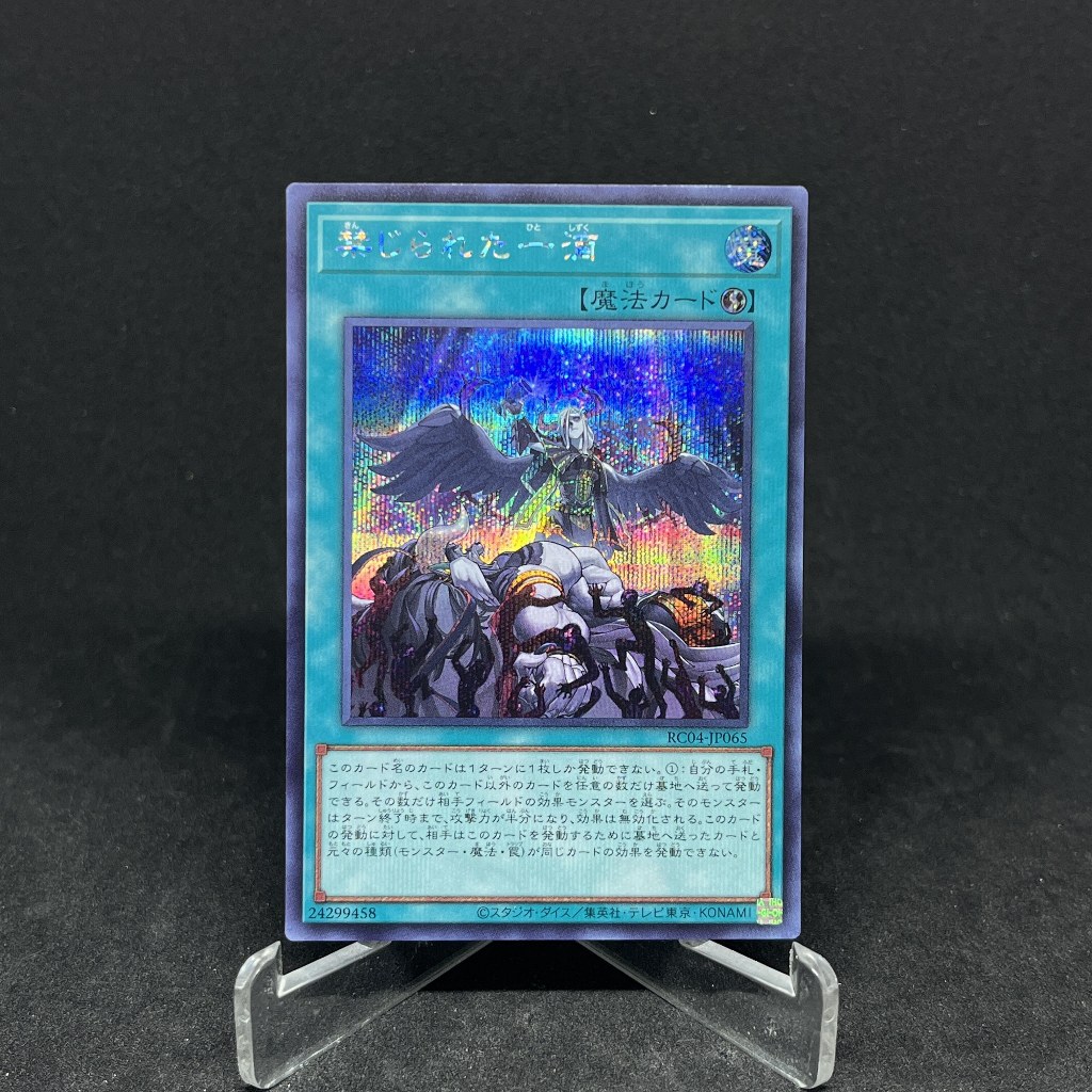 YUGIOH - Forbidden Droplet - SER / SR / UR ( RC04-JP065 / ROTD-JP065 / RC04-AE065 ) [ JY CARD ...