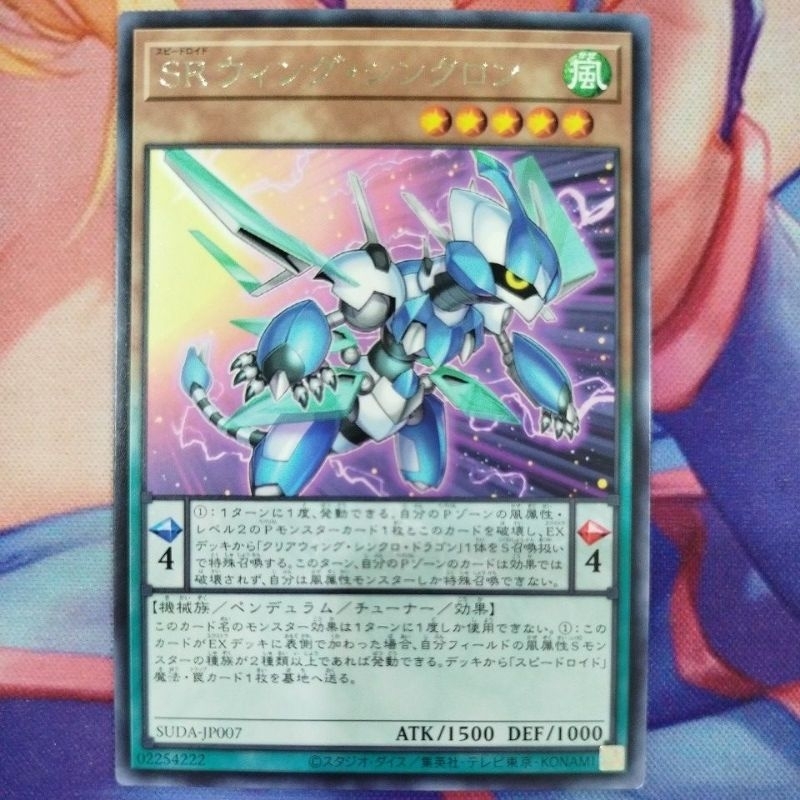 YUGIOH SUDA-JP007 Speedroid Wing Synchron (R) | Shopee Philippines