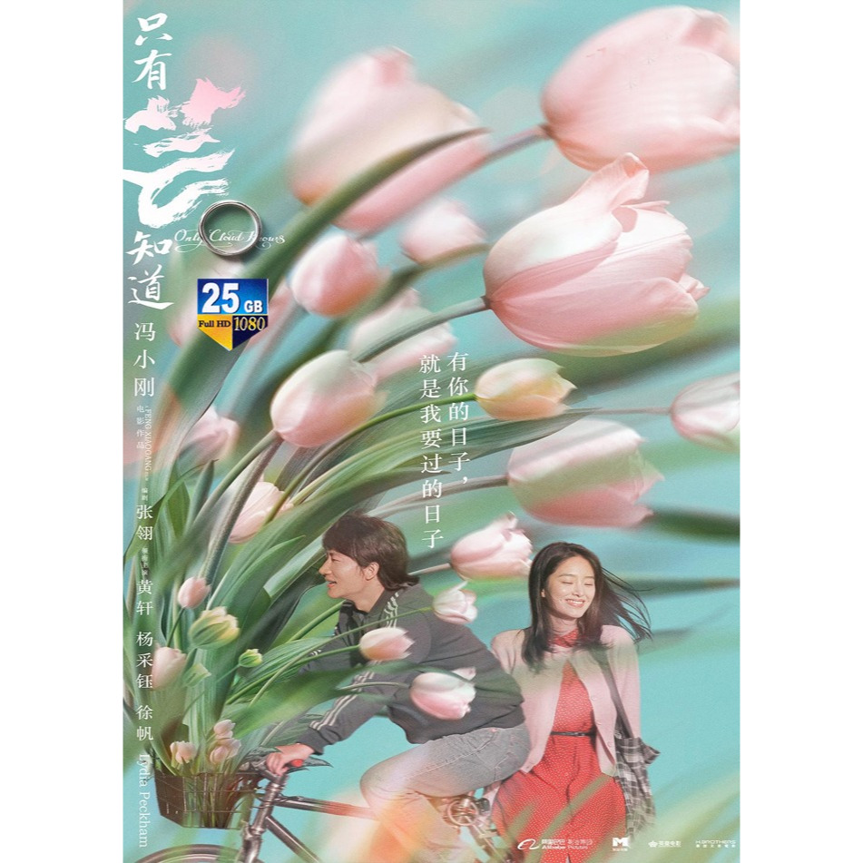 Bluray MOVIE: Only Yun Knows (2019) Starring Feng Xiaogang Works: Huang Xuan/Yang Caiyu/Xu Fan ...