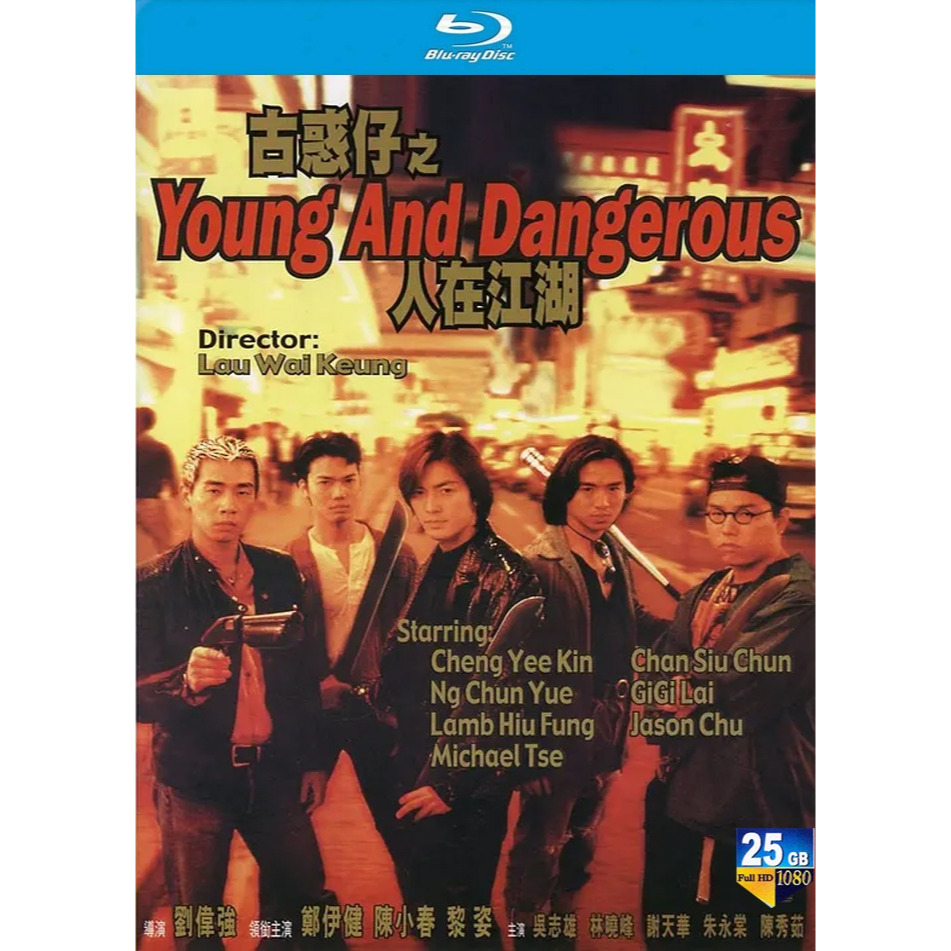 Bluray MOVIE: The People of Ancient Confused Boys in the Rivers and Lakes (1996) Starring: Zheng ...