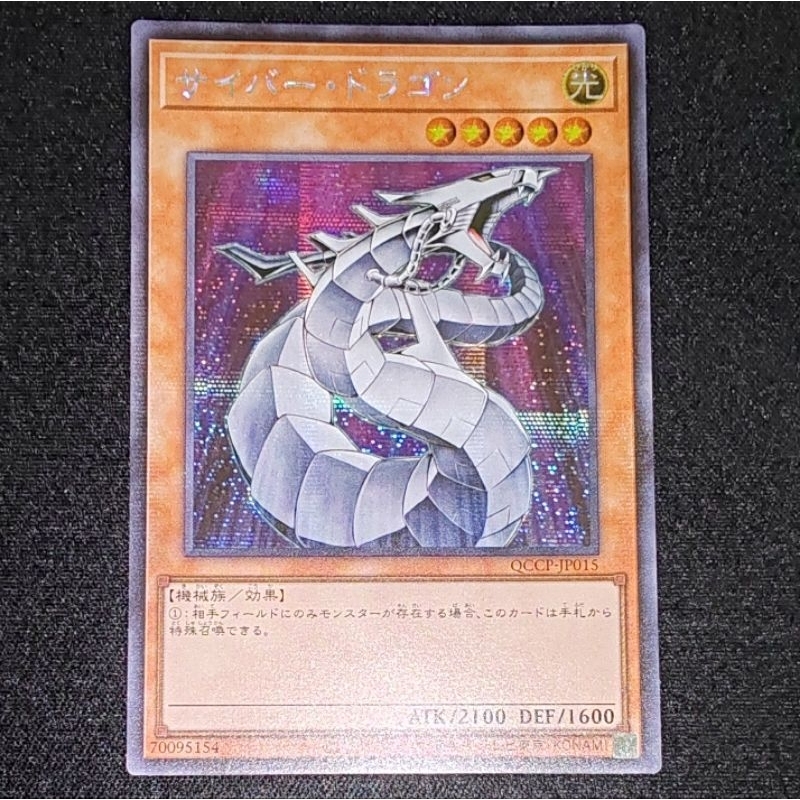 YUGIOH QCCP-JP015 Cyber Dragon[SER][电子龙] | Shopee Philippines