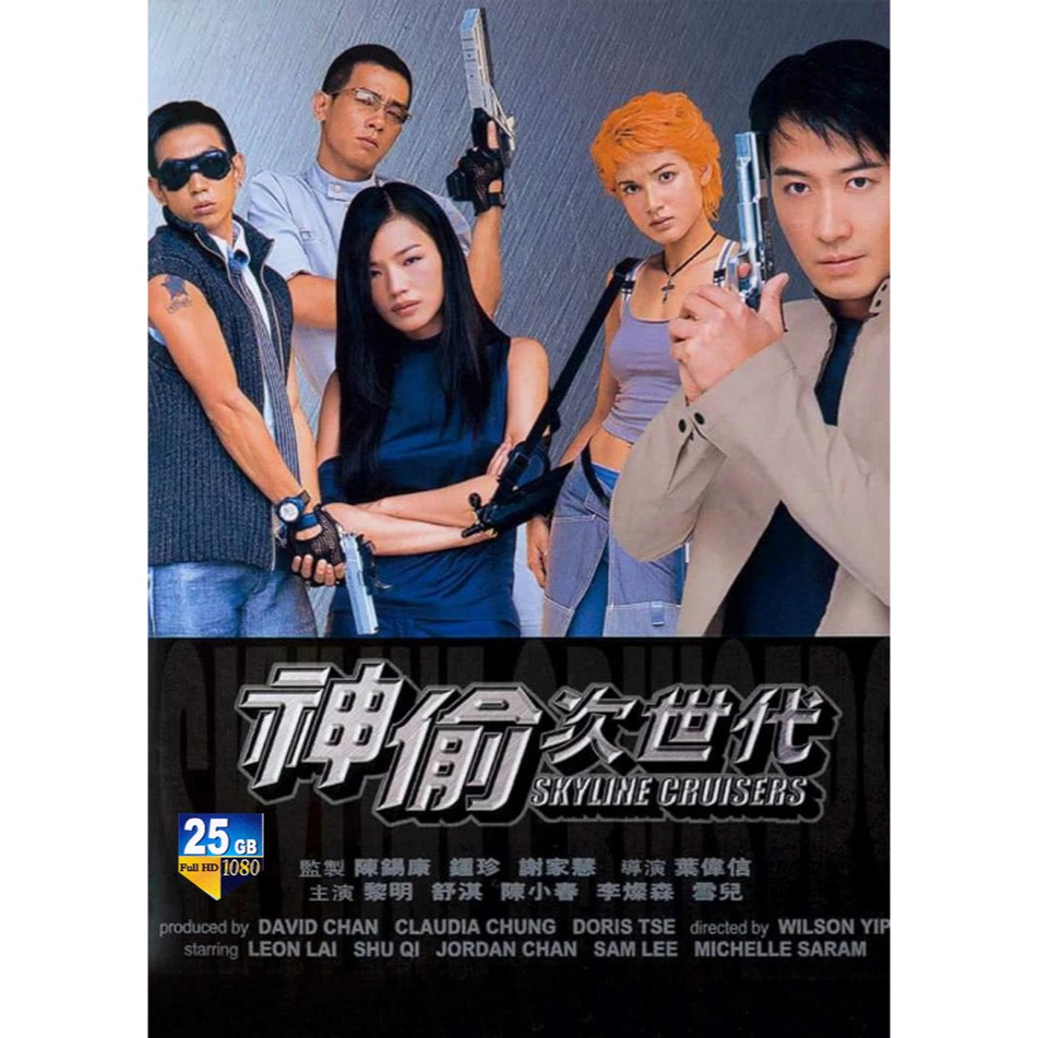 BLURAY MOVIE: Thief Next Generation (2000) Starring: Dawn/Shu Qi/Chen ...
