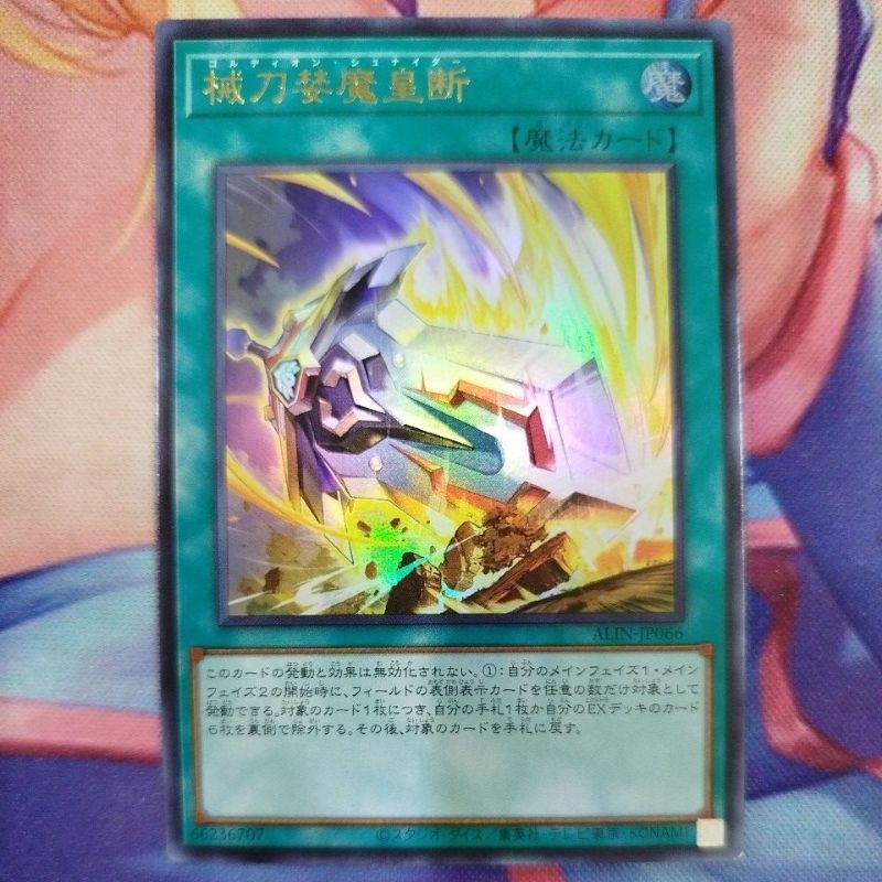 YUGIOH ALIN-JP066 Gordian Schneider (UR/SER) | Shopee Philippines