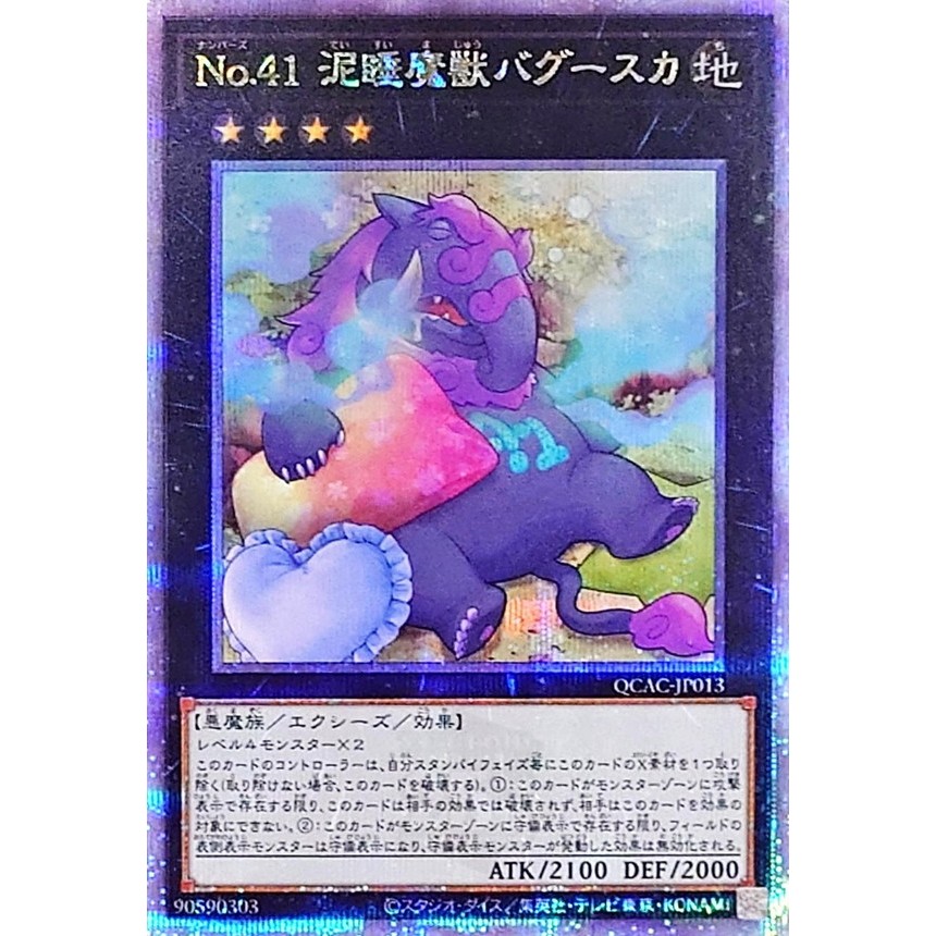 YUGIOH QCAC-JP013 Number 41 : Bagooska the Terribly Tired Tapir ...
