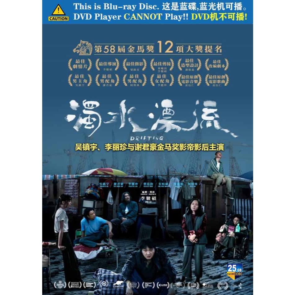 Bluray MOVIE: Turbid Water Drifting (2021) Hong Kong Real Life Real Events Adapted Drama Movies ...