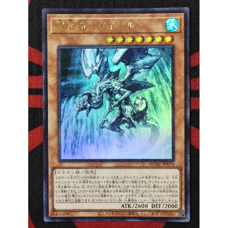 YUGIOH KONAMI QCAC-JP078 GS06-JP005 Tidal, Dragon Ruler of Waterfalls (C/GR/UR) | Shopee Philippines