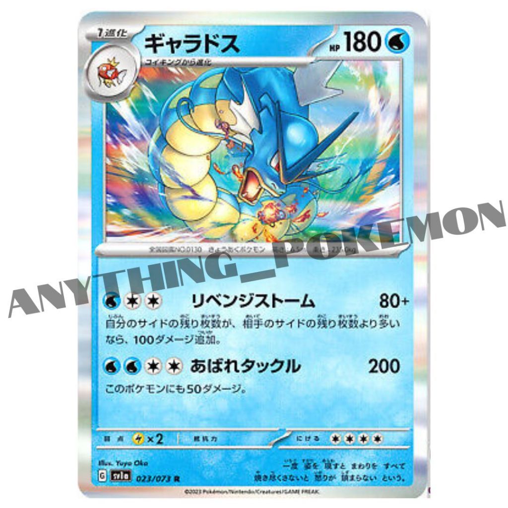Pokemon Card - Gyarados (023/073) - HOLO - Japanese R - sv1a | Shopee Philippines