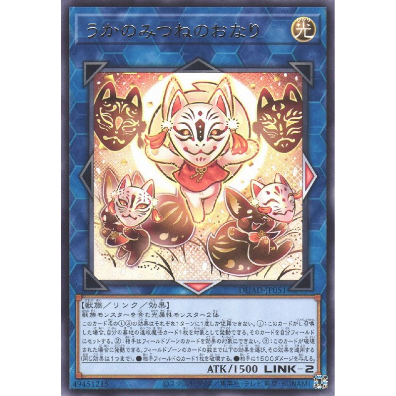 Yugioh Card 游戏王 Ukanomitsune-no-Onari DUAD-JP051 | Shopee Philippines