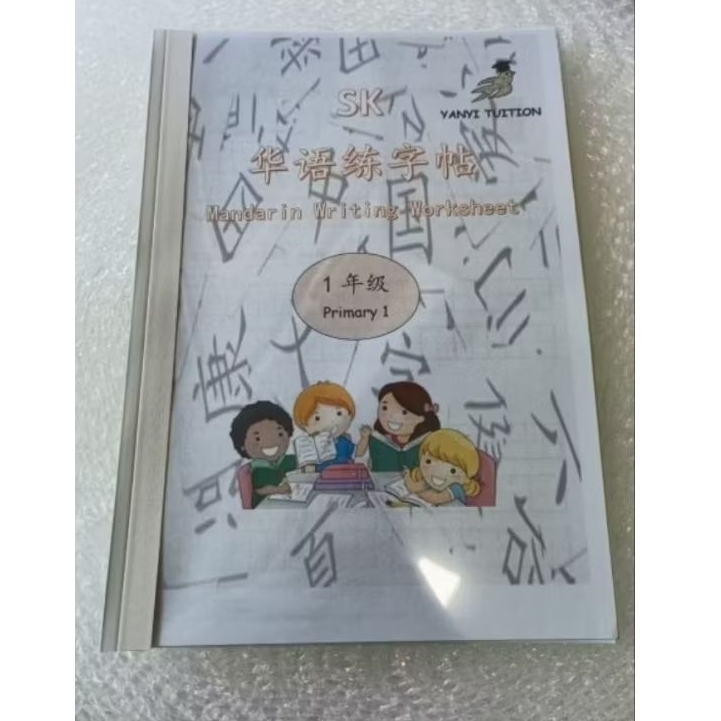 SK Chinese Writing Practice Textbook-Year 1/SK Mandarin Writing ...