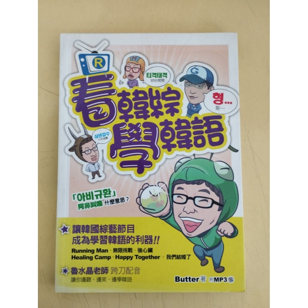 ((CHI) BUTTER BUTTER-Kehan General Learn Korean Language | Shopee ...