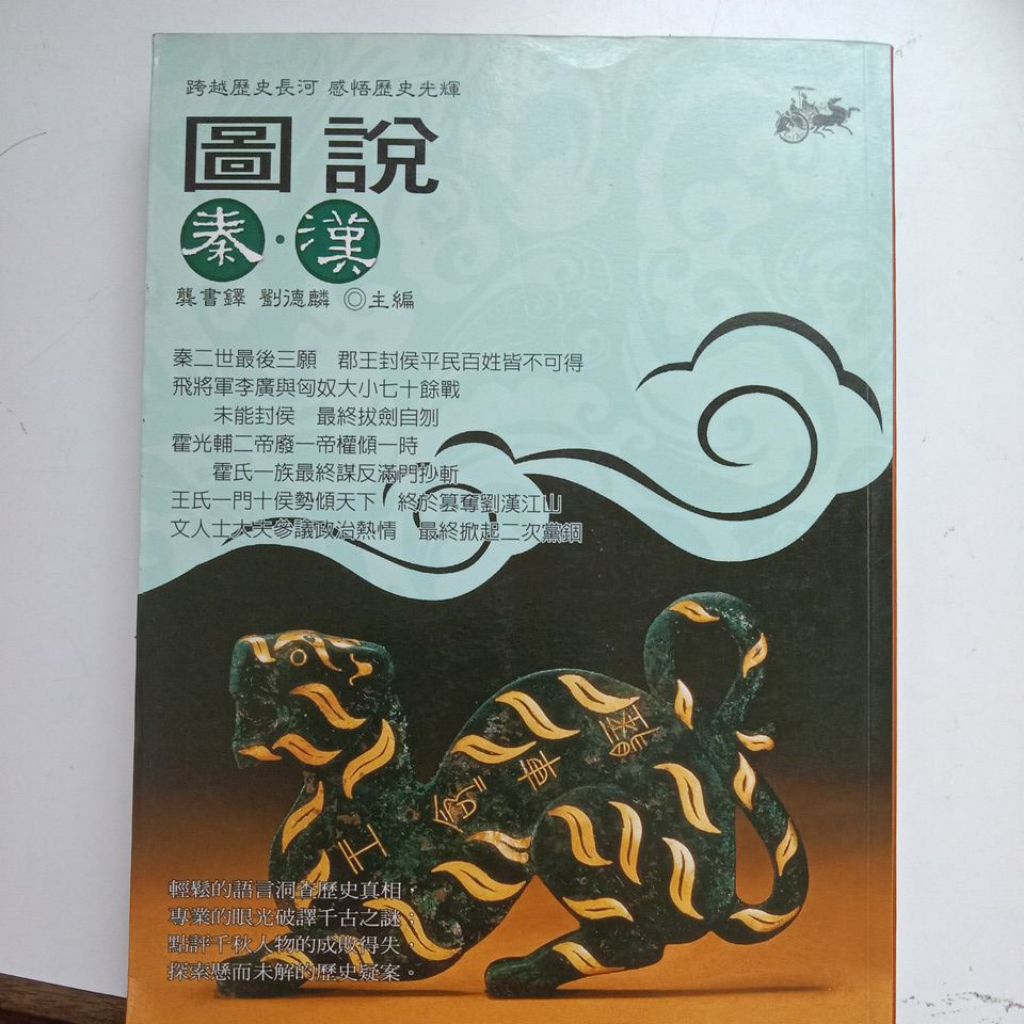 G G11/Illustrated Qin Han/Gong Shu Han Waiting/History/Traditional ...