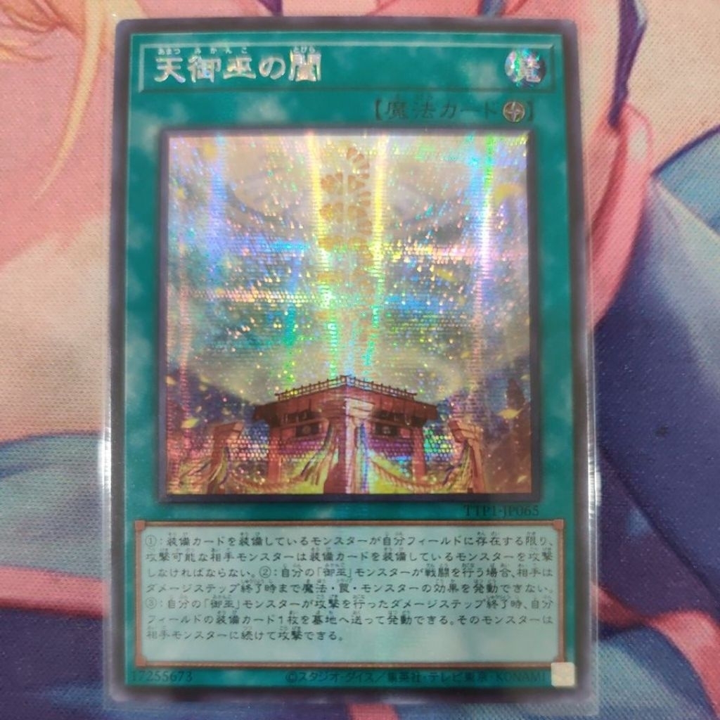 YUGIOH TTP1-JP065 Heavenly Gate of the Mikanko (SER) | Shopee Philippines