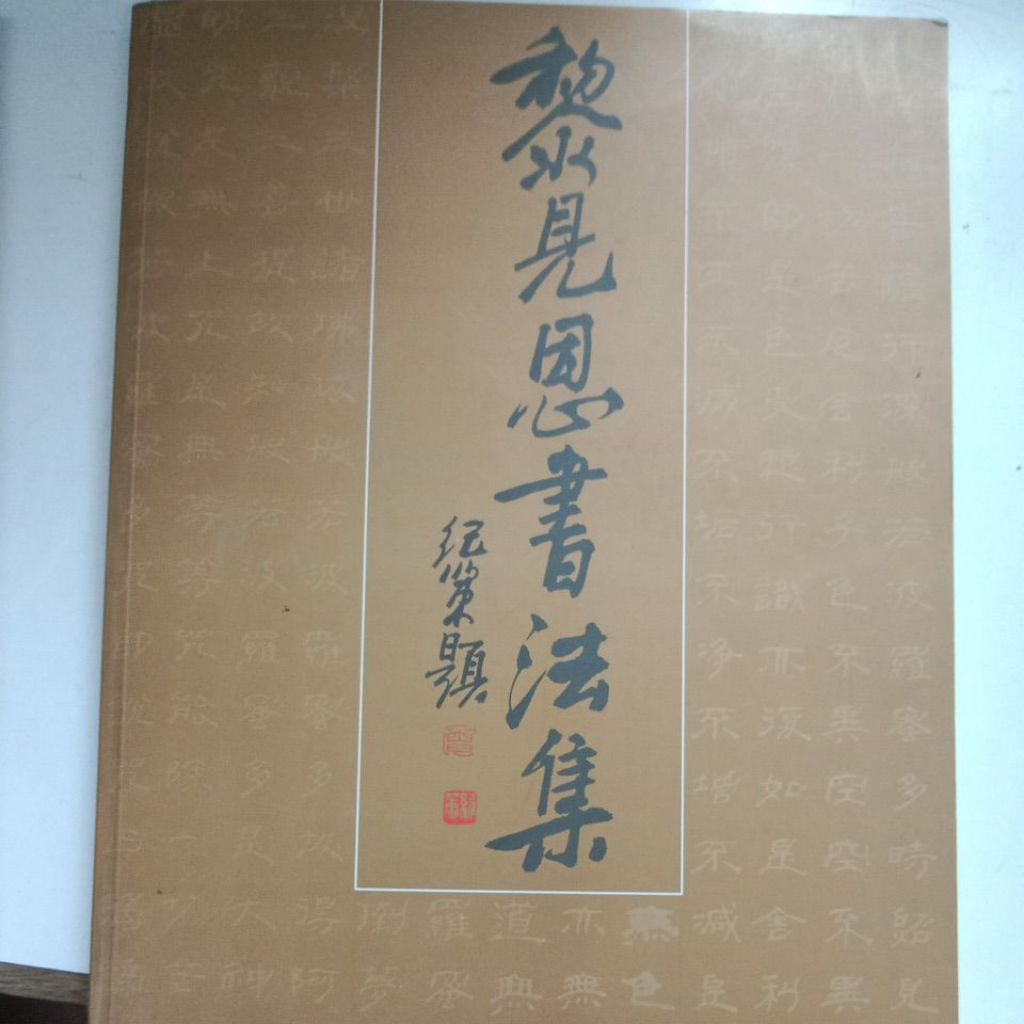 A3/Famous Calligrapher Rimien Calligraphy Collection/Calligraphy ...