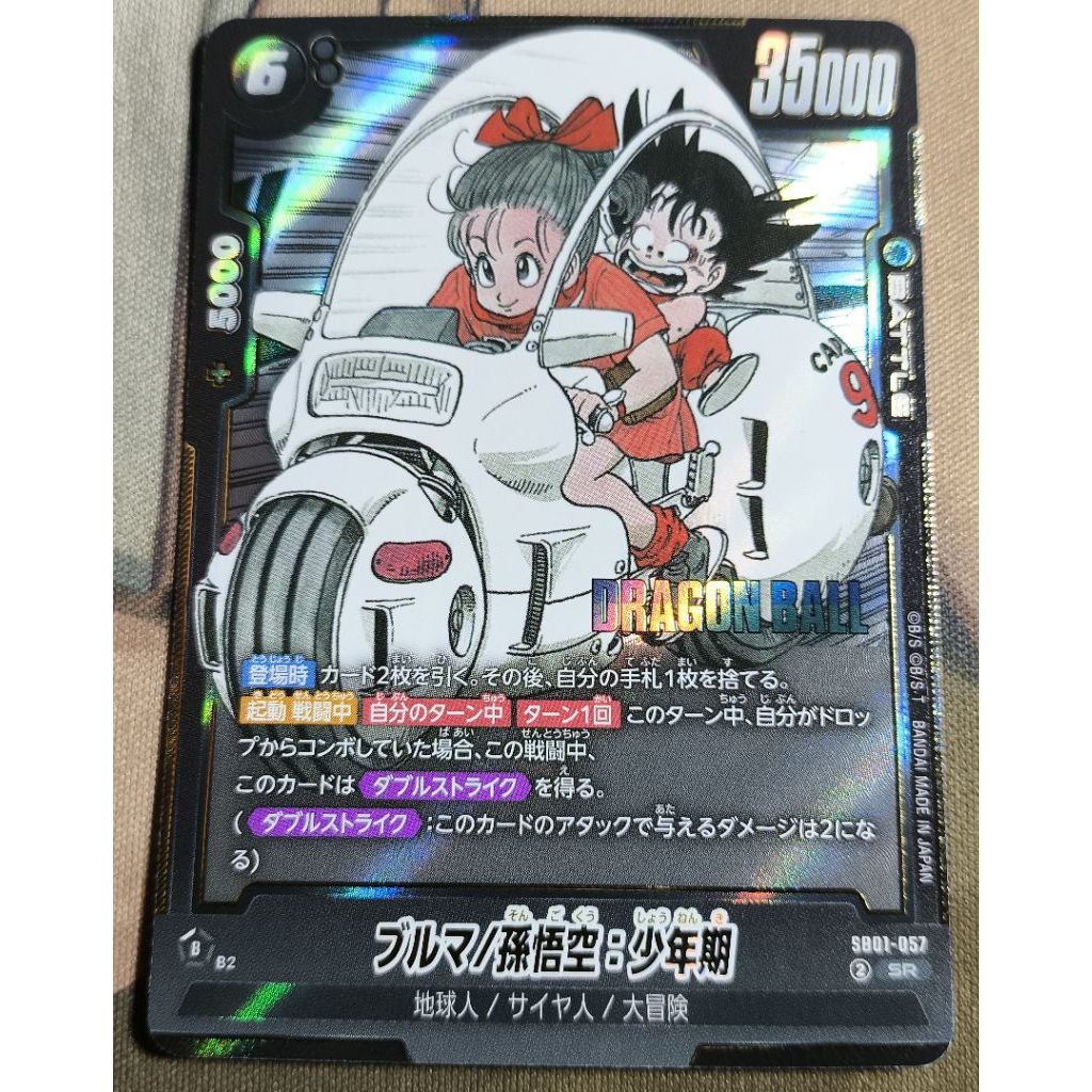 DBSCG Dragon Ball SCG Fusion World SB01-057 SR | Shopee Philippines
