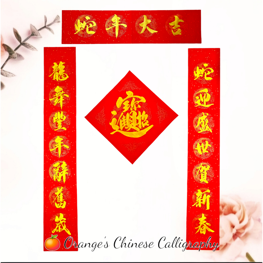 2025 Year of the Snake Handwritten Spring Festival Couplets Gold ...