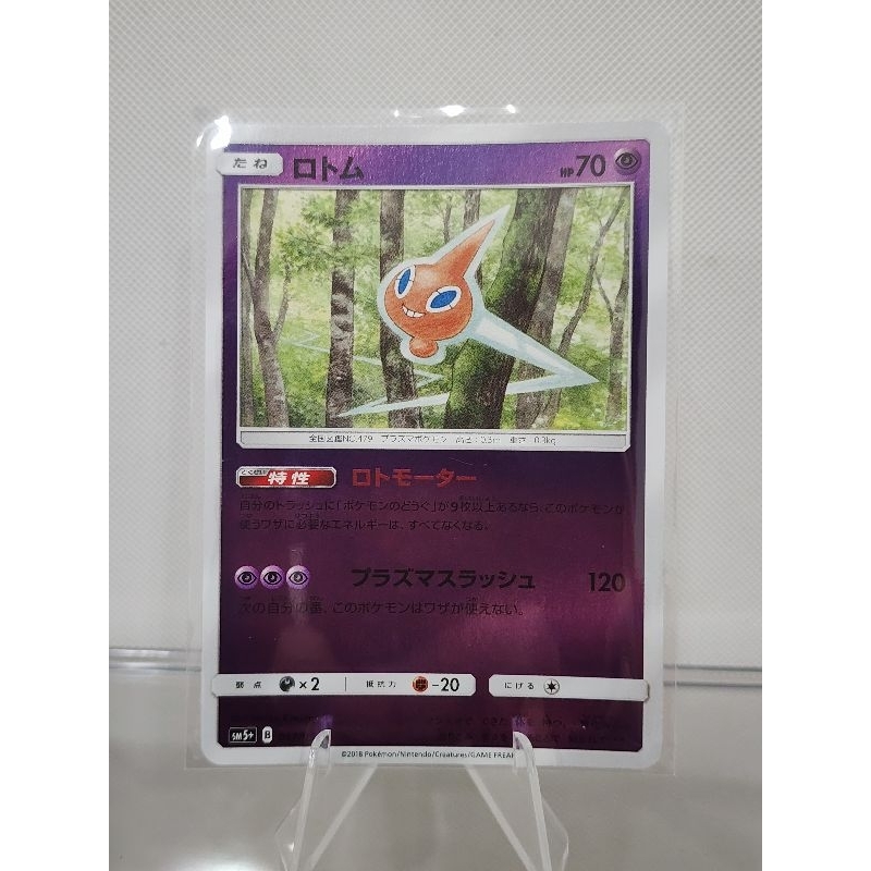 2018 Rotom Card (Japanese Reverse Holo) | Shopee Philippines