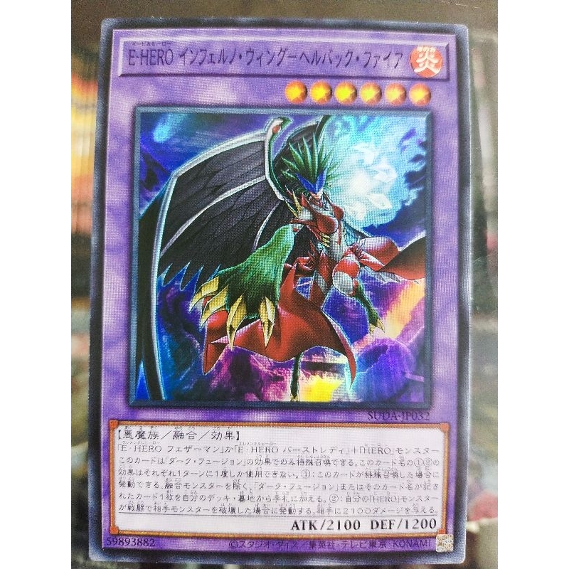 游戏王 Yugioh SUDA-JP032 Evil HERO Inferno Wing - Infernal Backlash SR ...