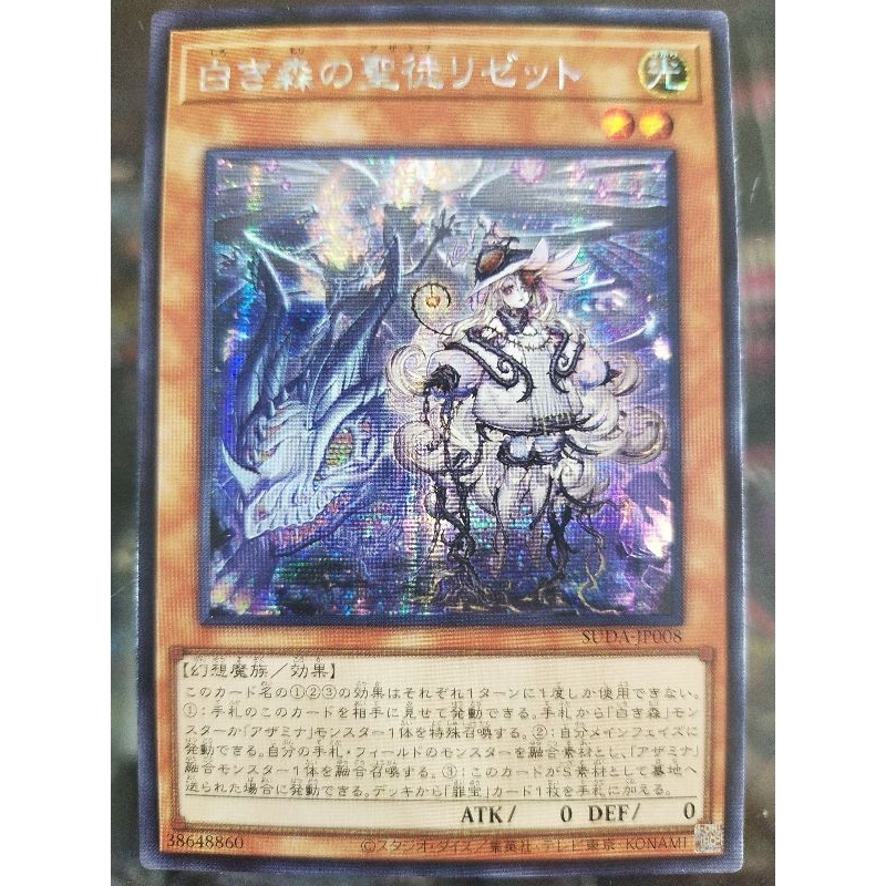 游戏王 Yugioh SUDA-JP008 Azamina Elzette of the White Forest SCR/SR | Shopee Philippines