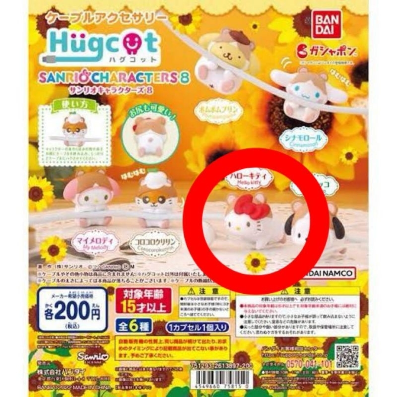 Hugcot Sanrio characters BANDAI HELLO KITTY Gashapon toys Capsule Toy ...