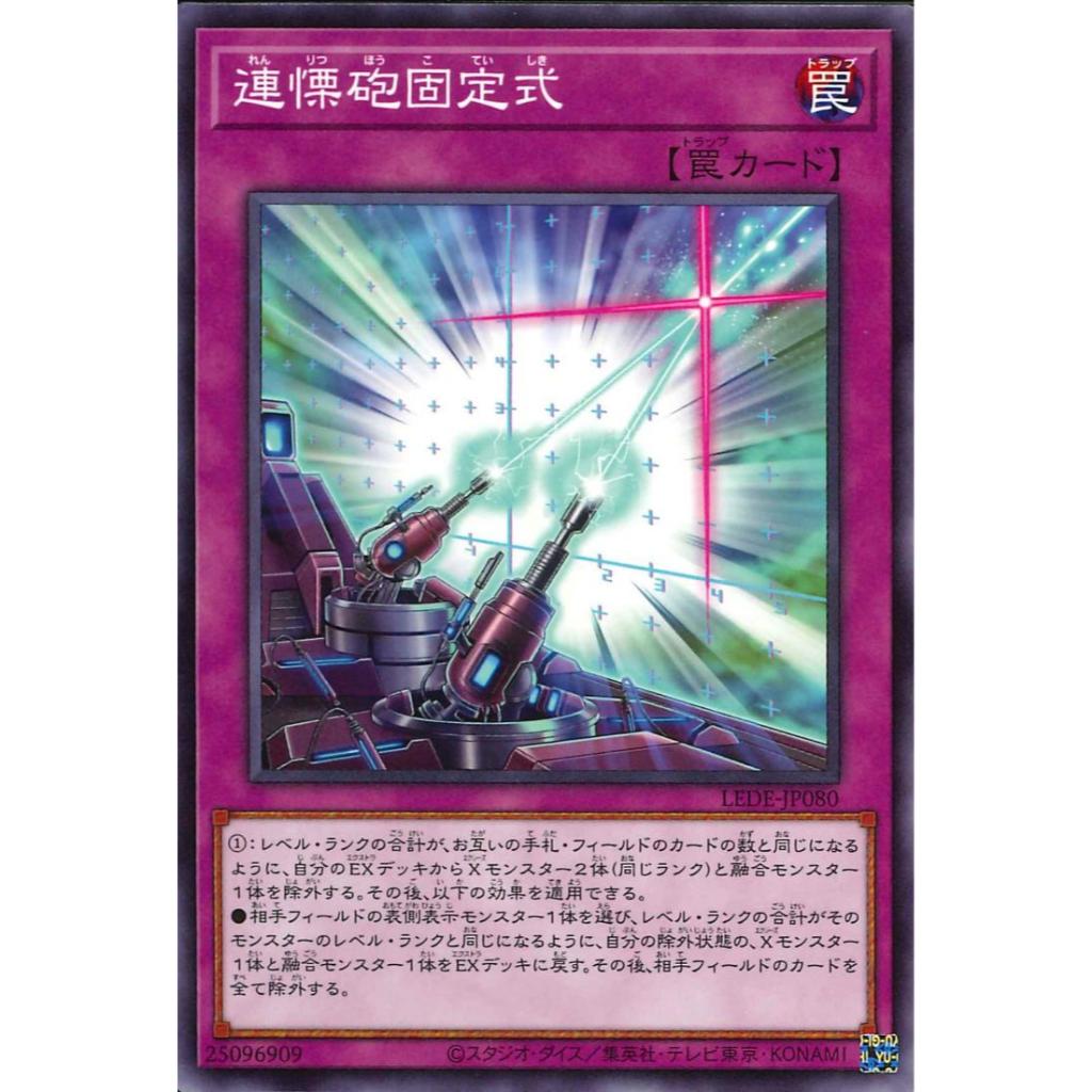 游戏王 LEDE-JP080 Yu-Gi-Oh Simultaneous Equation Cannons | Shopee Philippines