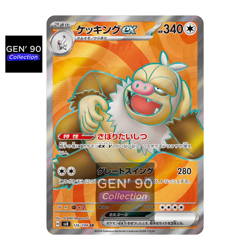 PTCG POKEMON CARD [VER.2024] [Slaking ex SR] [请假王 ex SR] SV8 126/106 SR [Japanese] GEN 90 ...