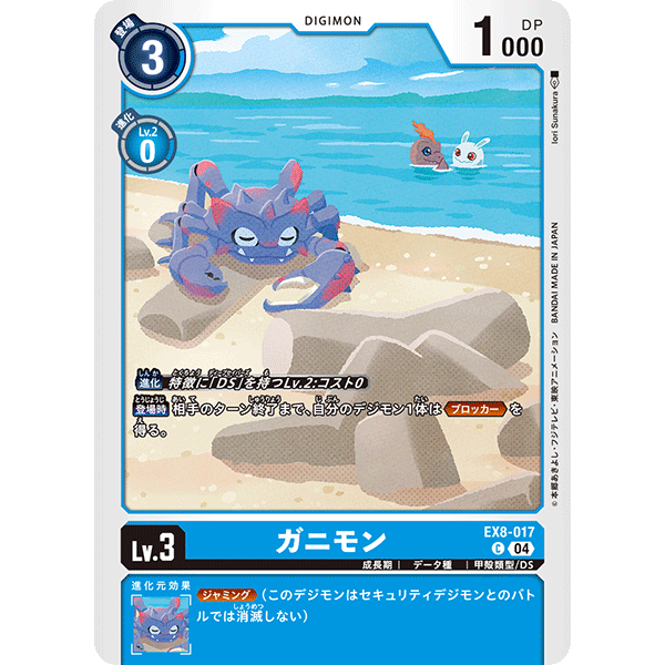 Digimon / TCG Japanese / EX-08: Extra Booster Chain of Liberation / Crabmon (EX8-017) / C ...
