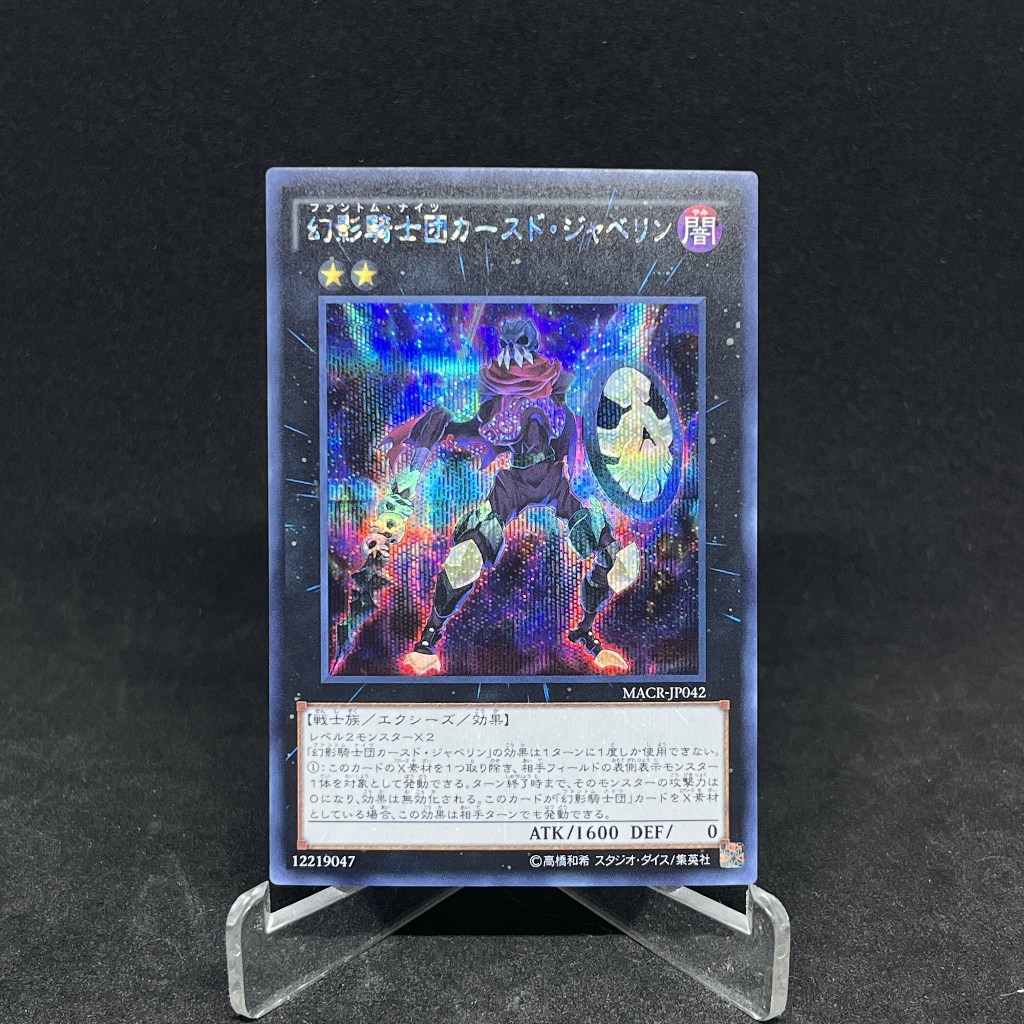 YUGIOH - The Phantom Knights of Cursed Javelin - Secret SER ( MACR ...