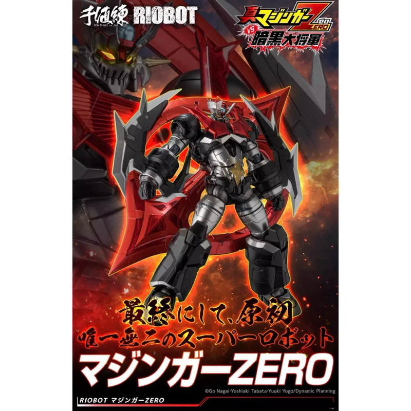 Sentinel riobot shin mazinger zero | Shopee Philippines