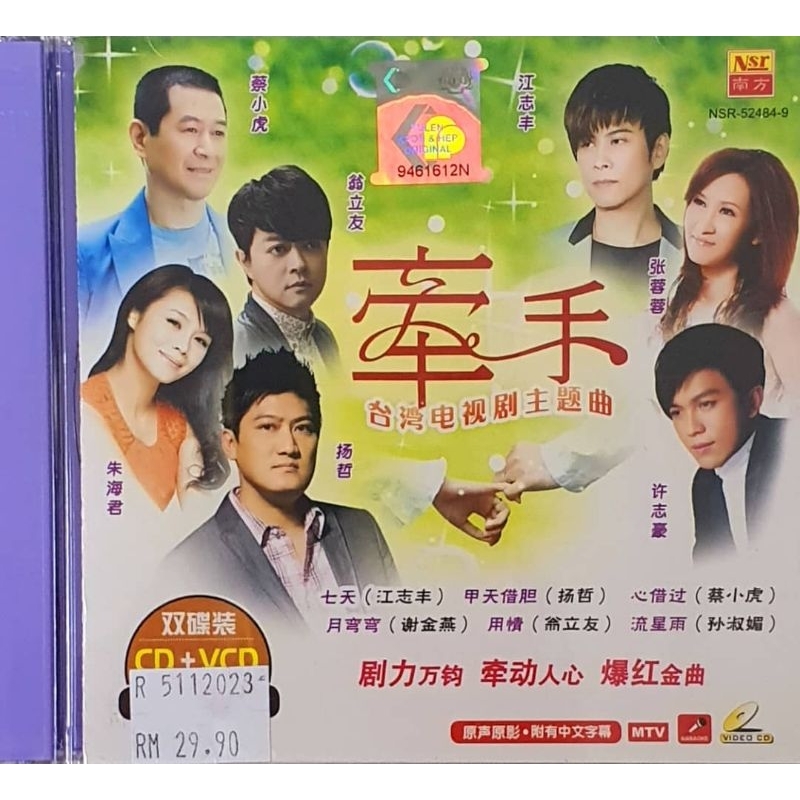 Taiwan TV Drama Theme Song Seven Days Jiatian Borrowed Courage to Borrow Your Heart VCD Karaoke ...