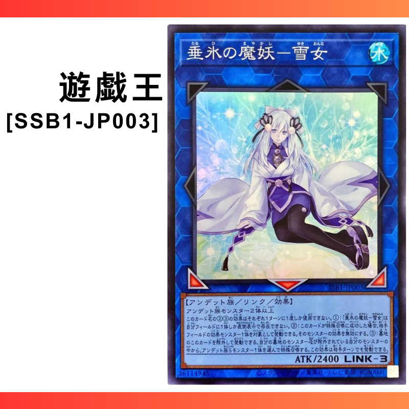 YGO YuGiOh Card SSB1-JP003 Yuki-Onna, the Icicle Mayakashi Japanese OCG | Shopee Philippines