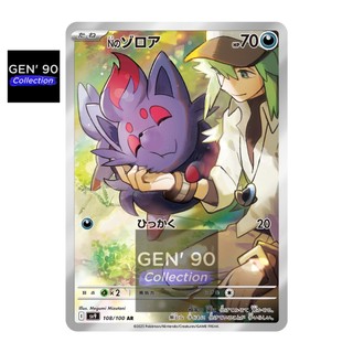 PTCG POKEMON CARD [VER.2025] [N's Zorua AR] [N的索罗亚 AR] SV9 108/100 AR ...