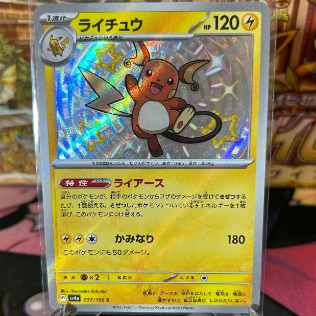 Pokemon TCG Japanese SV4a Shiny Treasures Ex - Shiny Raichu - 237/190 ...
