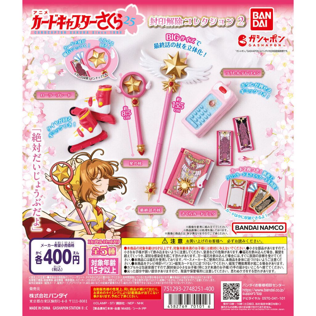 [Bandai] Cardcaptor Sakura Unsealed Magical Items Collection 2 ...