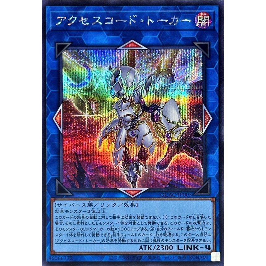 YUGIOH QCAC-JP005 TT01-JPB32 QCDB-JP048 HC01-JP047 ETCO-JP046 SUB1-JPS01 ES01-AE051 Accesscode ...