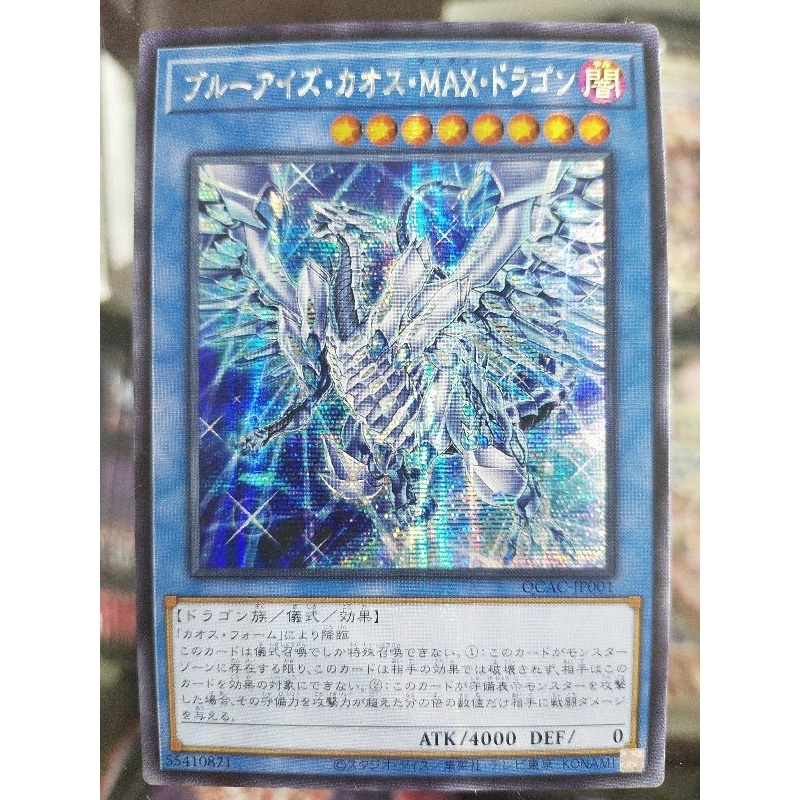 游戏王 Yugioh QCAC-JP001 Blue-Eyes Chaos MAX Dragon SCR AA | Shopee Philippines