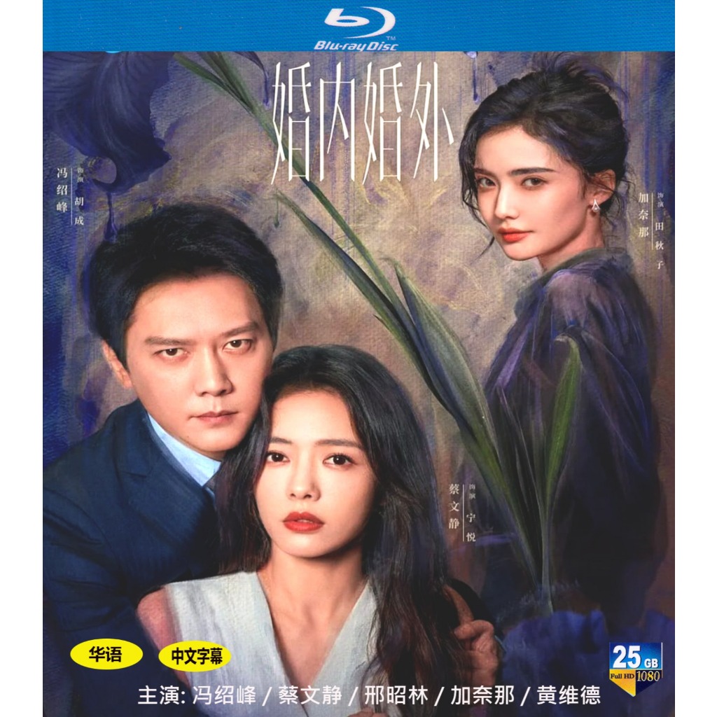 BLURAY DRAMA: Wedding Inner Marriage Outer (2024) All 24 Episodes (2 DISC) SUB: Ultra HD 2160P ...