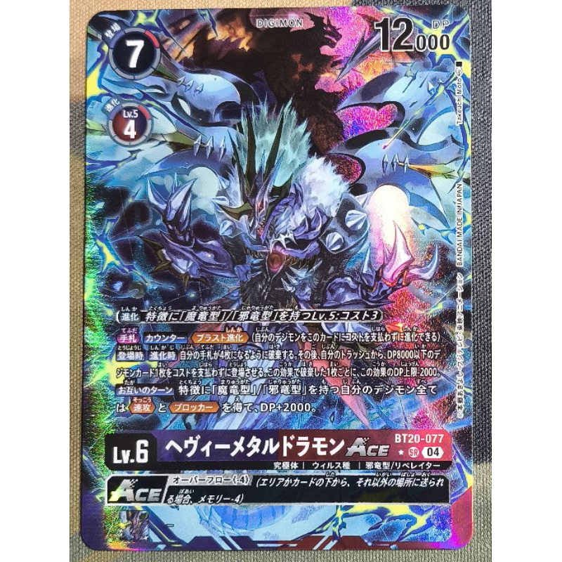 Digimon DTCG BT20-077 HeavyMetaldramon ACE AA Alternate Art | Shopee ...