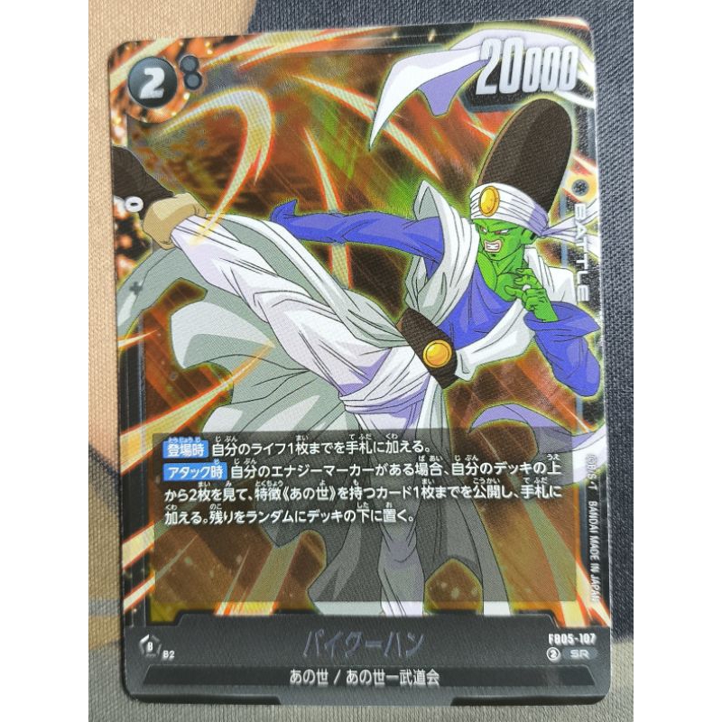 DBSCG Dragon Ball SCG Fusion World FB05-107 SR | Shopee Philippines