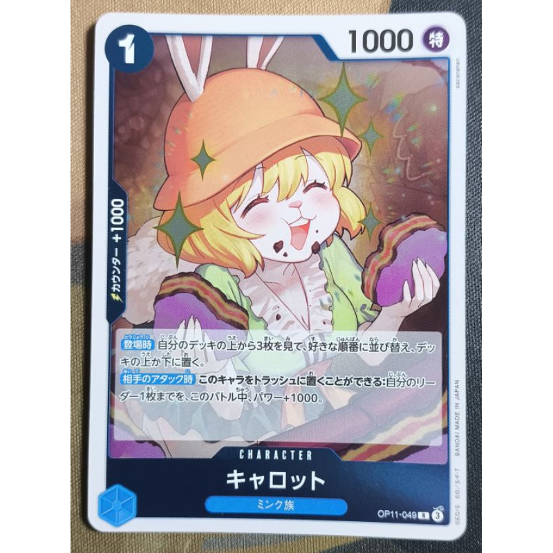 ONE PIECE! OPCG OP11-049 Carrot R | Shopee Philippines