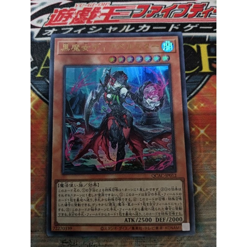 KONAMI OCG YuGiOh! Card QCAC-JP012 Diabellstar the Black Witch the | Shopee Philippines