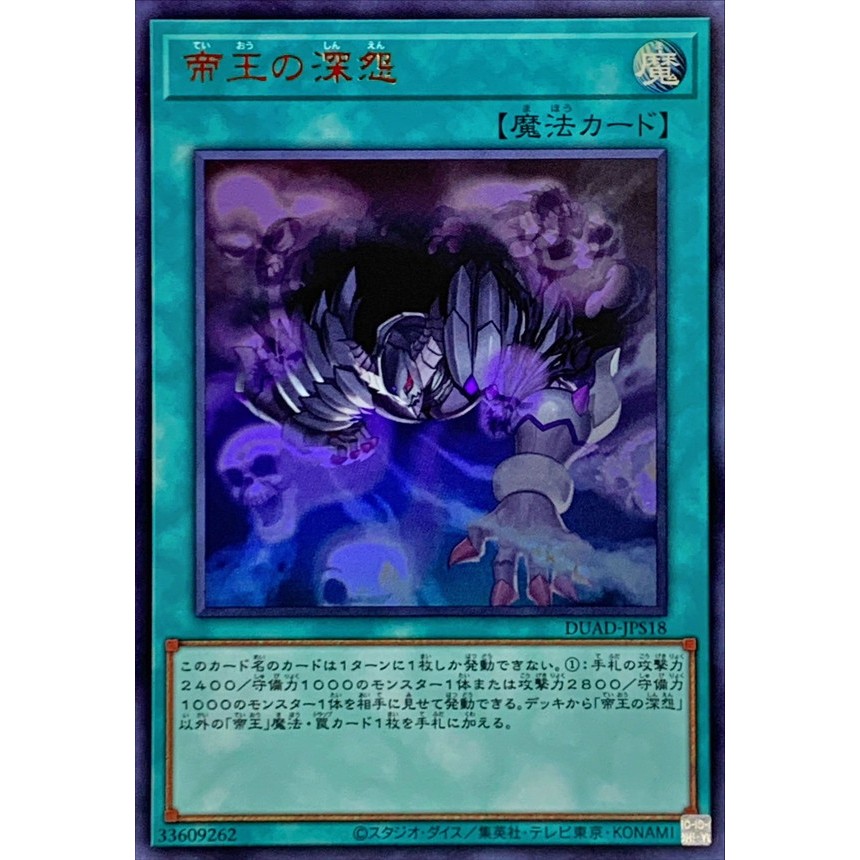 YUGIOH DUAD-JPS18 Tenacity of the Monarchs | Shopee Philippines