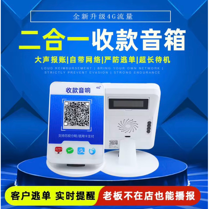 Business QR Code Scanner Cashier Speaker Two-In-One Payment Receipt ...
