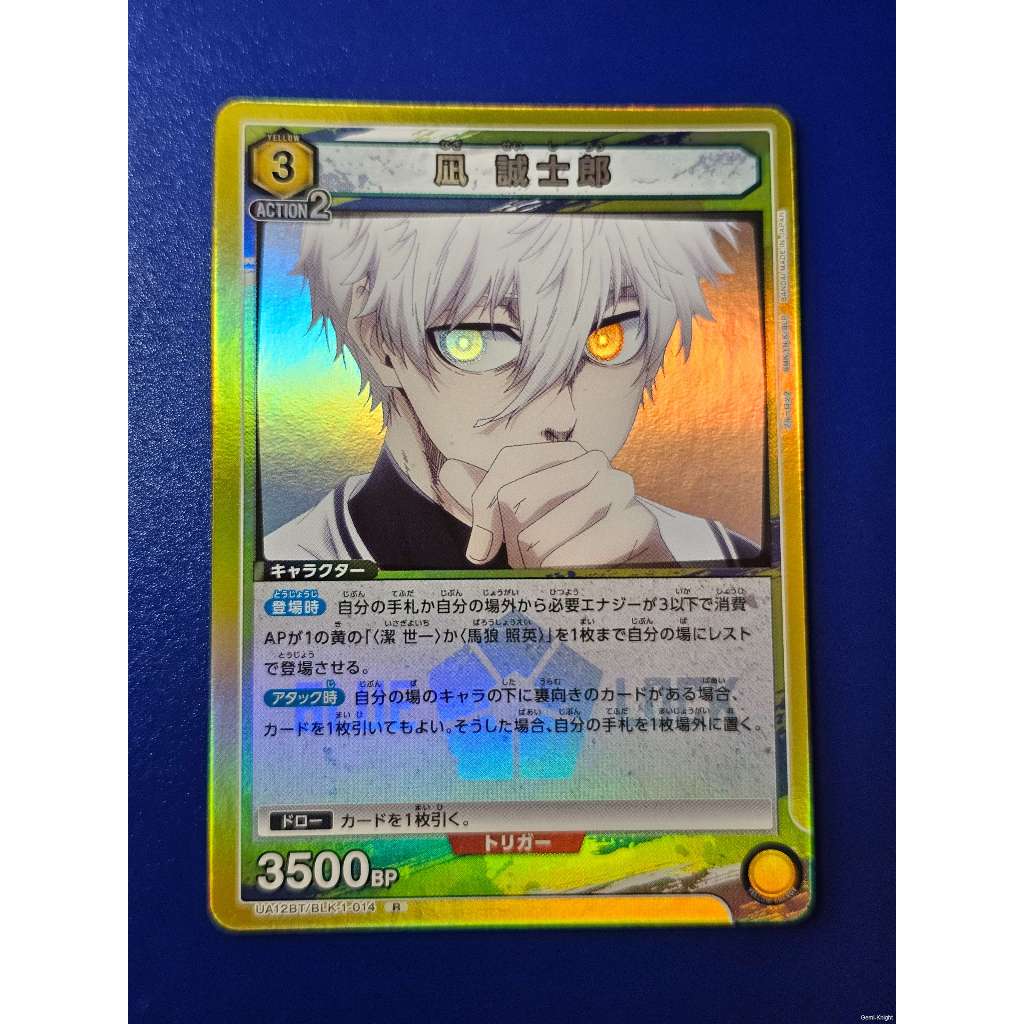 【Gemi-Knight】UNION ARENA [Blue Lock] UA12BT/BLK-1-014 (R) 凪 誠士郎 / Nagi ...