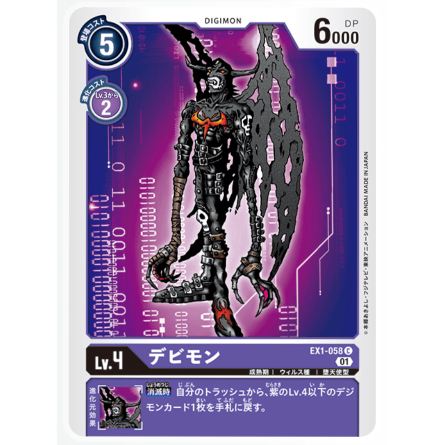 DTCG Digimon Card Game Devimon C ( EX1-058 / EX01-058 ) | Shopee ...