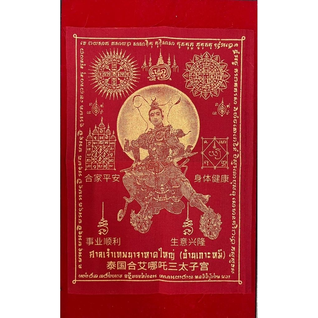 The Third Prince Red Talisman: Heai Nezha Third Prince Uterus | Shopee ...