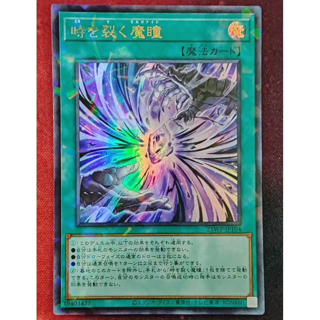 YUGIOH 25WP-JP104 Time-Tearing Morganite[UPR] | Shopee Philippines
