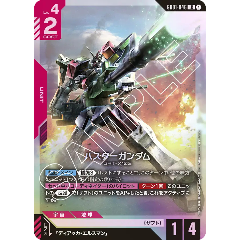 GD01-046 LR 1 Buster Gundam | Shopee Philippines